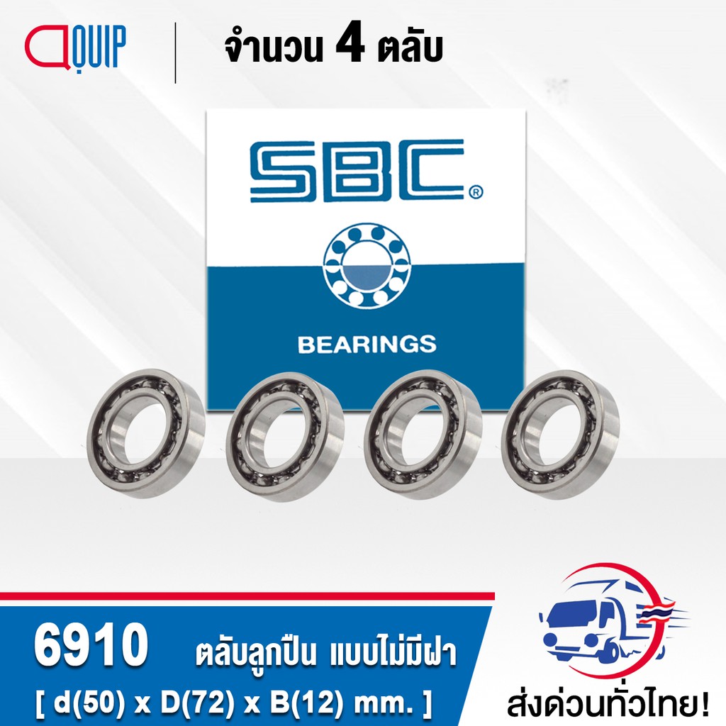 6910 SBC ( จำนวน 4 ชิ้น ) ตลับลูกปืนเม็ดกลมร่องลึก แบบไม่มีฝา Open ...