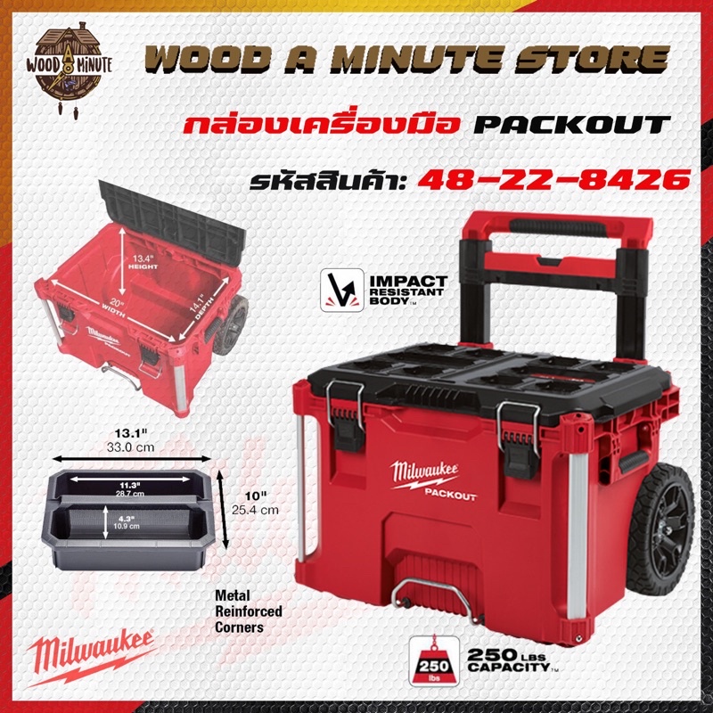 PACKOUT MILWAUKEE Rolling Toolbox รหัส48-22-8426 | Shopee Thailand