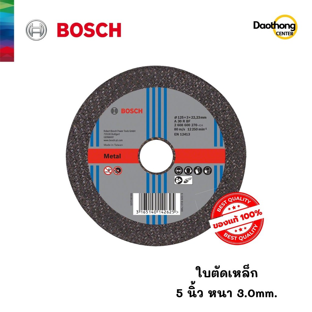 BOSCH ใบตัดเหล็ก ขนาด5นิ้ว หนา3.MM (200200) (2.608.600.270) (X1ใบ ...
