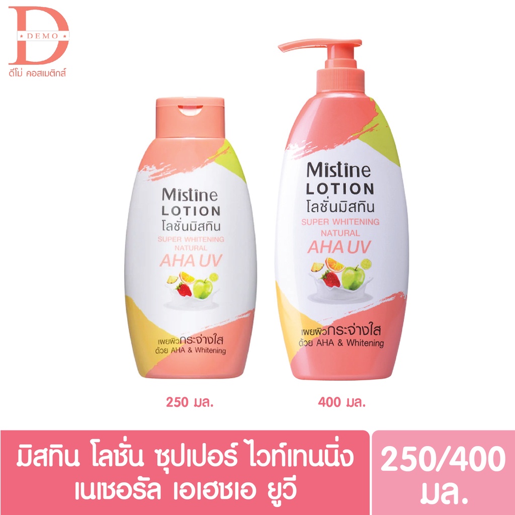มิสทิน ซุปเปอร์ นาโน/AHA ไวท์เทนนิ่ง/เฟิร์มมิ่ง โลชั่น 250/400 มล.Mistine Super Nano 250/400ml ...