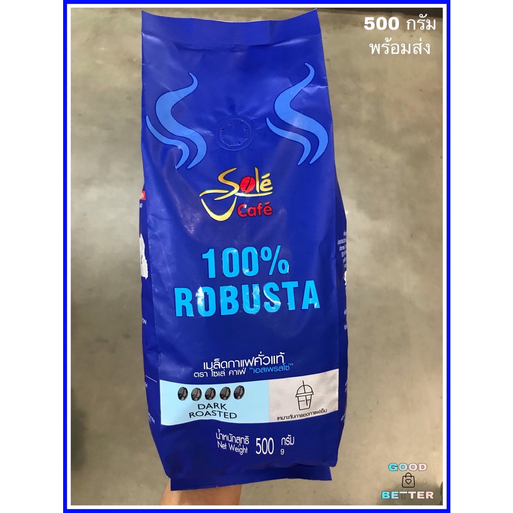 โซเล่ คาเฟ่ เอสเพรสโซ เมล็ดกาแฟคั่ว โรบัสต้า 100% ขนาด 500 กรัม (ยังไม่บด) Sole Cafe Coffee bean ...