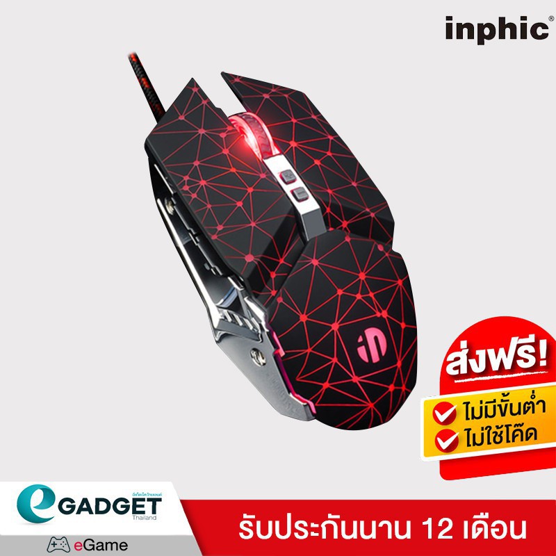 Inphic Hi-Res W2 เมาส์เกมมิ่ง (Hi-DEF, LEDเปลี่ยนสี) เม้าส์เกมมิ่ง ...