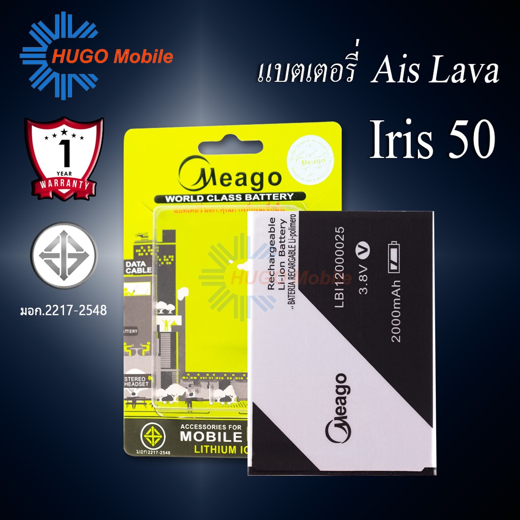 แบตเตอรี่ Ais Lava 50 / Iris 50 / LBI12000025 แบตเอไอเอส สินค้ามีการรับ ...