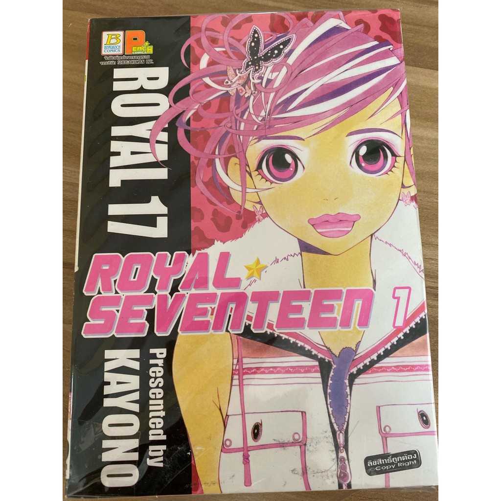 ROYAL SEVENTEEN เล่ม 1-2 (ไม่จบ) | Shopee Thailand