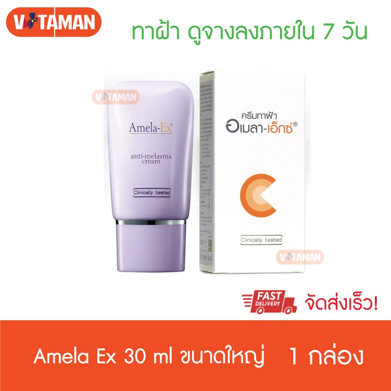 Amela-Ex anti-melasma cream 30ml. ขนาดใหญ่ อเมลา-เอ็กซ์ แอนไท-เมลาสม่า ครีมทาฝ้า | Shopee Thailand