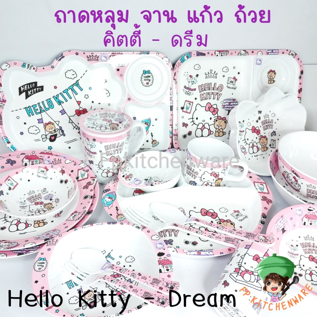 Hello Kitty Dream จานเมลามีน ถาดหลุม ชาม แก้วน้ำ คิตตี้ จานคิตตี้ ถาด ...