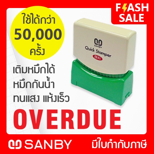 SANBY ตรายางสำเร็จรูป หมึกในตัว รุ่น QUICK STAMPER [OVERDUE] สีแดง QSAE ...