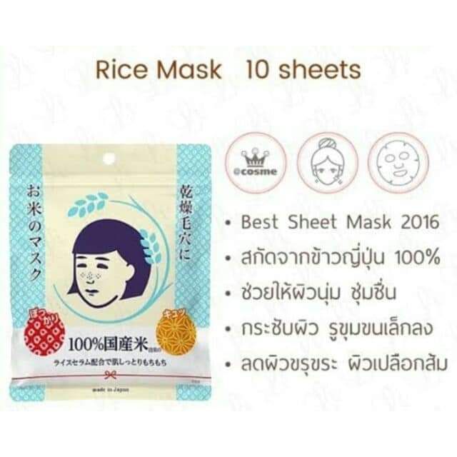 Keana Nadeshiko Rice Mask | Shopee Thailand