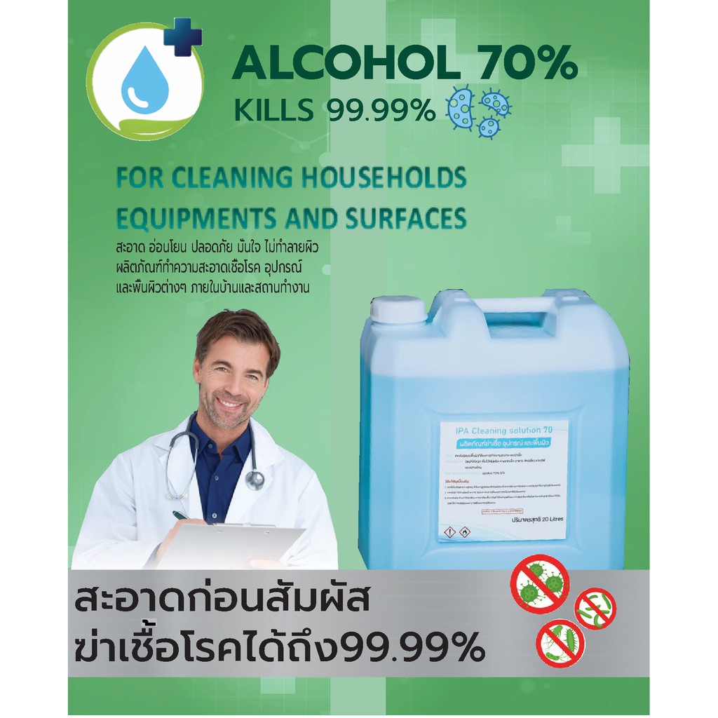 แอลกอฮอล์ 20 ลิตร Alcohol 20 liters พร้อมส่ง แอลกอฮอล์น้ำ 70% ฆ่าเชื้อ ...