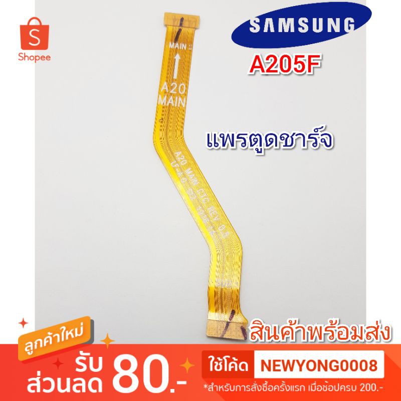 แพรตูดชาร์จ Samsung Galaxy A20 A205F แท้ | Shopee Thailand