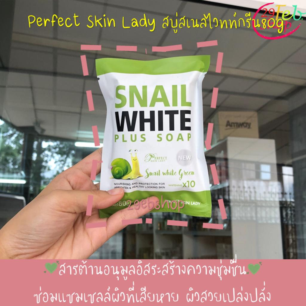 Perfect Skin Lady Snail Plus Soap 80g สบู่ สเนลไวทท์ พลัส | Shopee Thailand