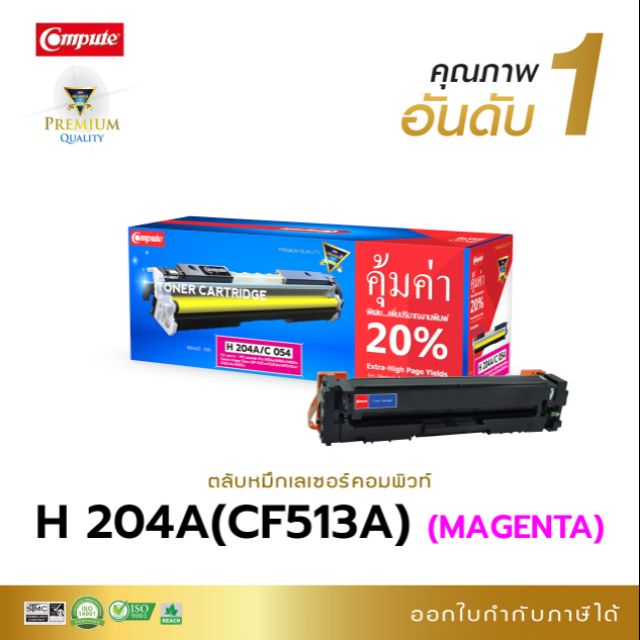 หมึกพิมพ์ คอมพิวท์ HP Laser Jet Pro M154/M180n/M181fw /Canon LBP 620c ...