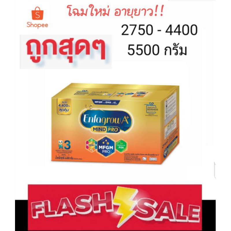 นมผง เอนฟาโกร เอพลัส ขนาด 2750 - 3300 - 4400 - 5500 กรัม สำหรับเด็กอายุ 1 ปีขึ้นไป | Shopee Thailand