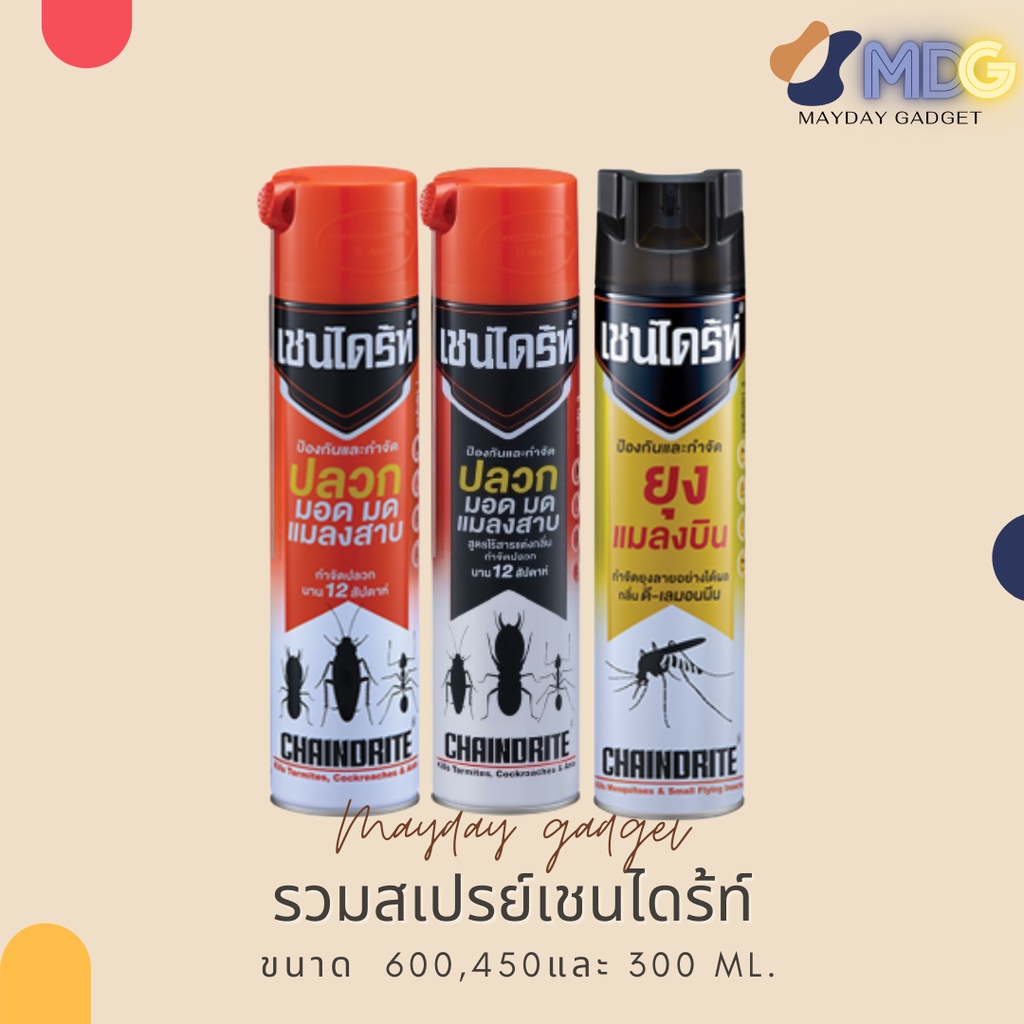 สเปรย์เชนไดร้ท์ Spray Chaindrite ผลิตภัณฑ์ป้องกันและกำจัดปลวก มอด มด ...