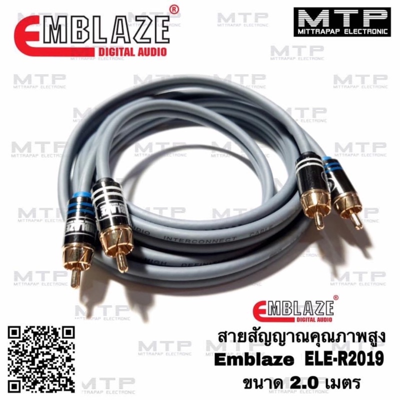 สายสัญญาณ RCA EMBLAZE รุ่น ELE มีขนาดความยาวให้เลือกถึง 8 ขนาด สายRCA ...