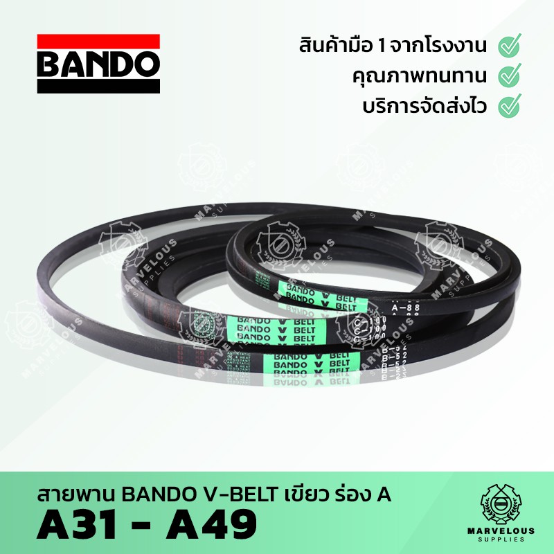((จัดส่งเร็ว)) สายพานแบนโด้เขียว สายพานร่อง BANDO V BELT ร่อง A 31 32 33 34 35 36 37 38 39 40 41 ...