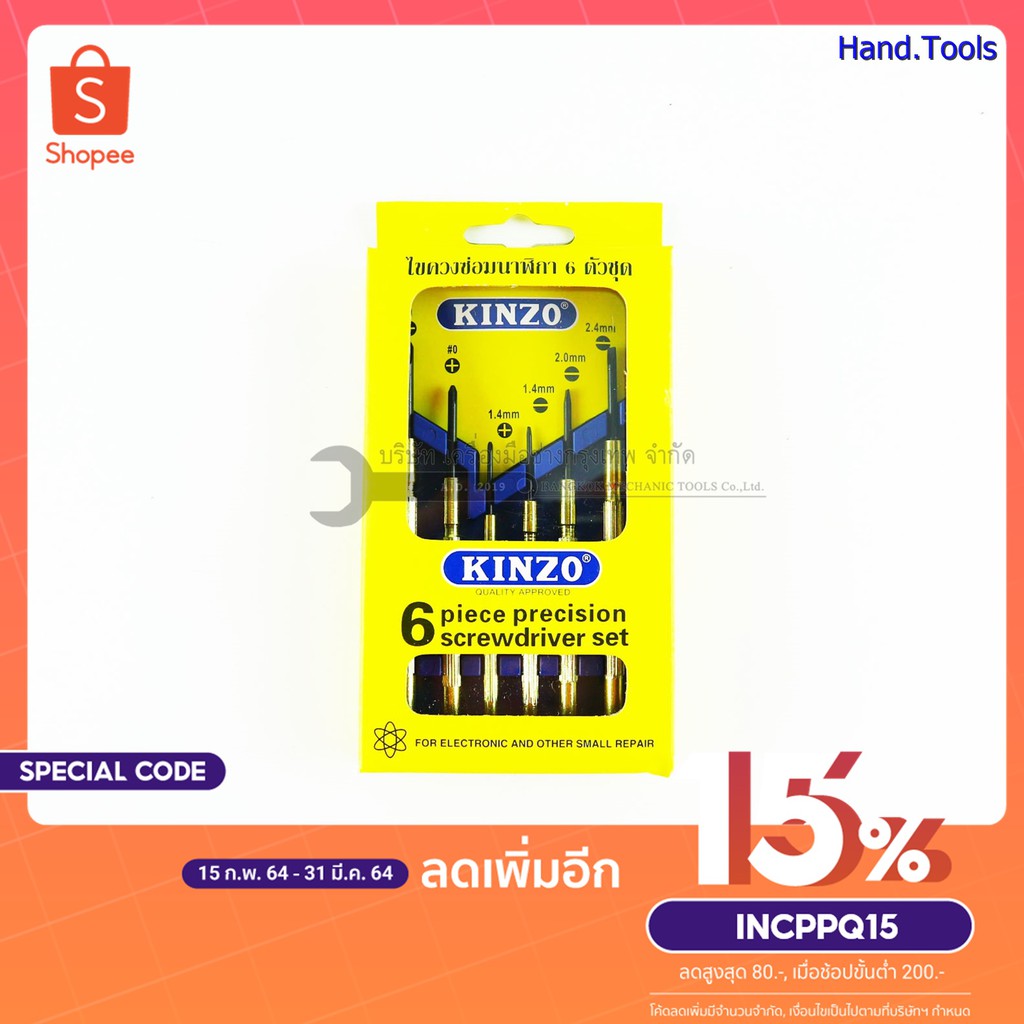 KINZO ชุดไขควงซ่อมนาฬิกา ไขควงอเนกประสงค์ ไขควงเล็ก ด้ามทองเหลือง 6 ตัวชุด ต่อ1กล่อง | Shopee ...