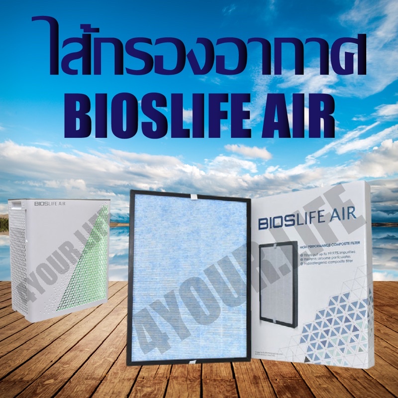 ไส้กรองอากาศ Bios life air 3M จาก Unicity Thailand | Shopee Thailand