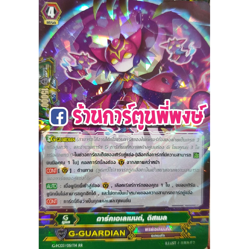 แวนการ์ด Vanguard G guardian จีการ์ด แยกใบ (Set 2) Winter 2020 Guardian ...