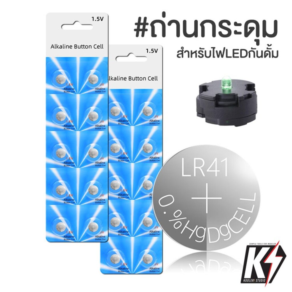 แพค 10 ก้อน ถ่านกระดุม LR41 สำหรับไฟ LED กันดั้ม กันพลา | Shopee Thailand