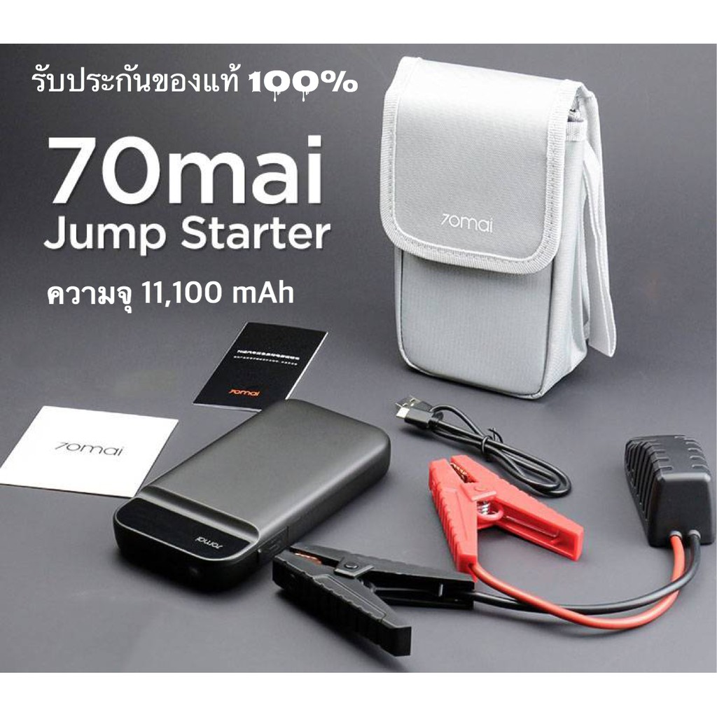 XIAOMI 70mai Jump Starter 70 Mai Power Bank 11,100mAh | Shopee Thailand