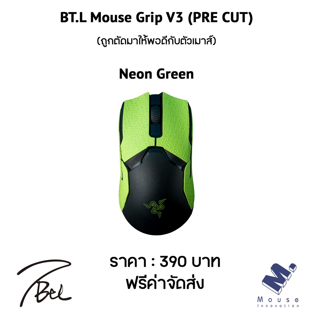 เมาส์กริป (Mouse Grip) BTL Mouse Grips V3 ของ Razer Viper / Viper 8K ...