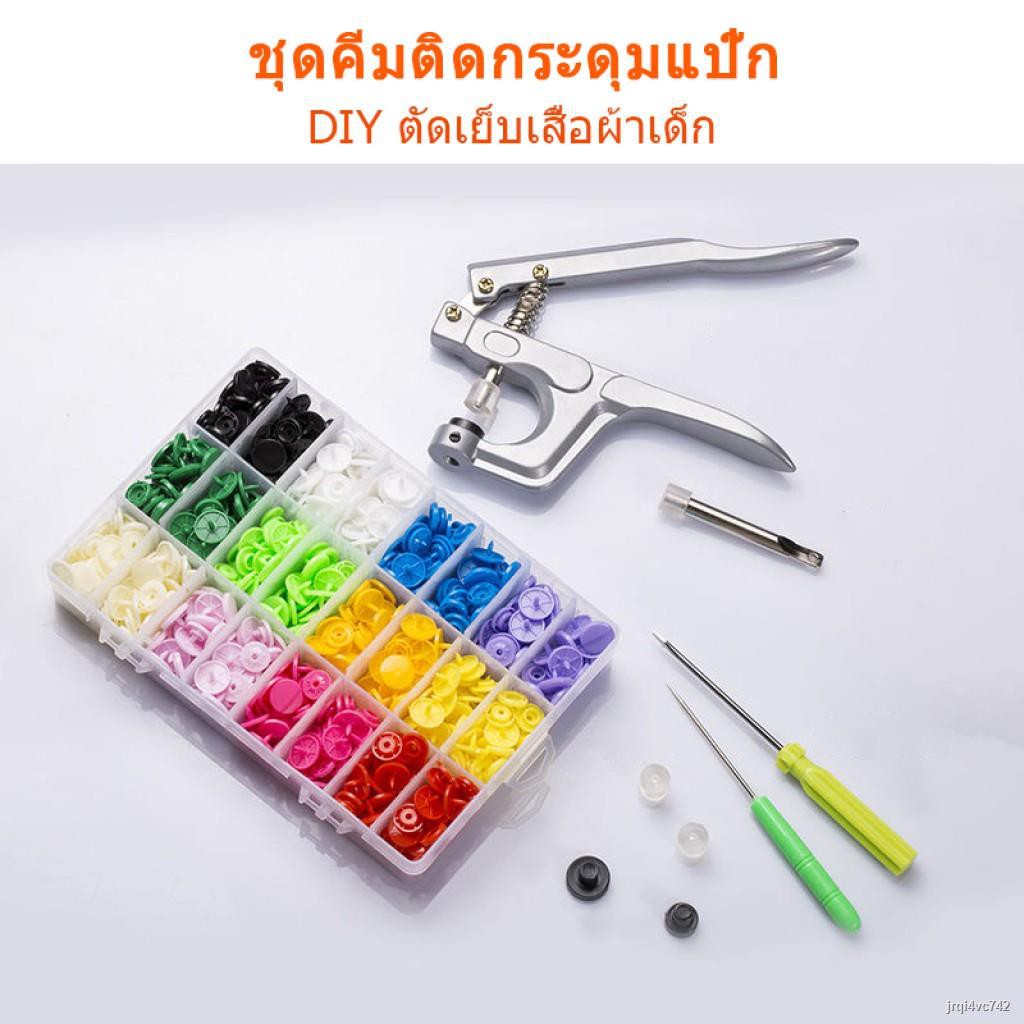 กระดุมแป๊กชุดคีมติดกระดุมแป๊กสำหรับงานฝีมือ DIY เครื่องมือตอกกระดุมแป็กพลาสติกตอกใด้3ไซส์3ขนาด ...