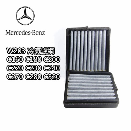 ไส้กรองอากาศในห้องโดยสาร สําหรับ BENZ W203 CL203 S203 C209 A209 C180 C200 C220 C230 C240 C300 ...