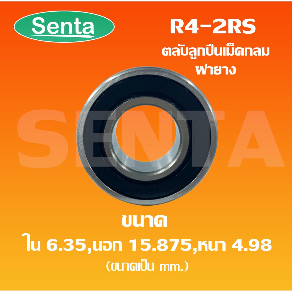 R4-2RS ตลับลูกปืนเม็ดกลม ตลับลูกปืนขนาดเล็ก ขนาดใน6.35 นอก15.875 หนา4. ...