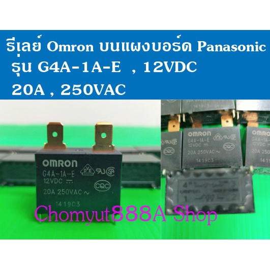 Relay Omron รุ่น G4A-1A-E , 12VDC 20A , 250VAC รีเลย์แอร์ ออมรอน ...