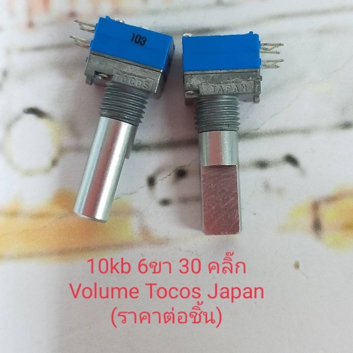 10KB 103 Volume 6ขา 30คลิ๊ก ยี่ห้อ TOCOS JAPAN (ราคาต่อชิ้น) | Shopee ...