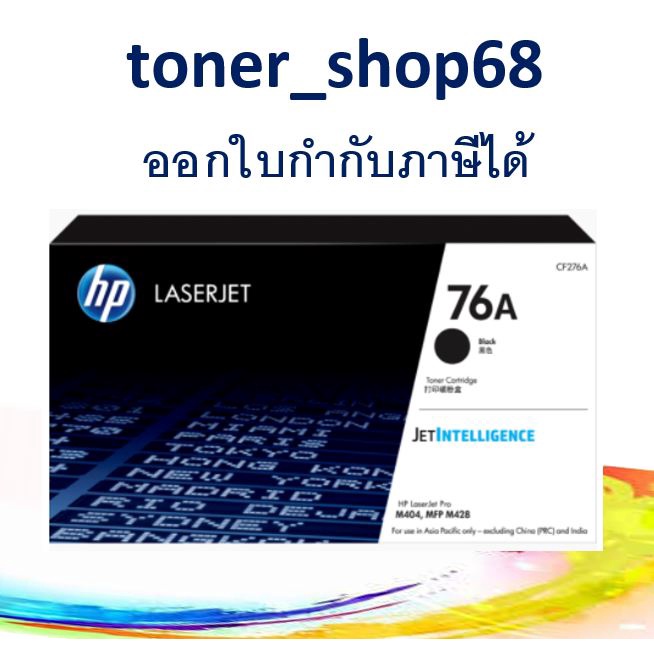 HP 76A (CF276A) Black ตลับหมึกโทนเนอร์ สีดำ ของแท้ Black Original Laser ...
