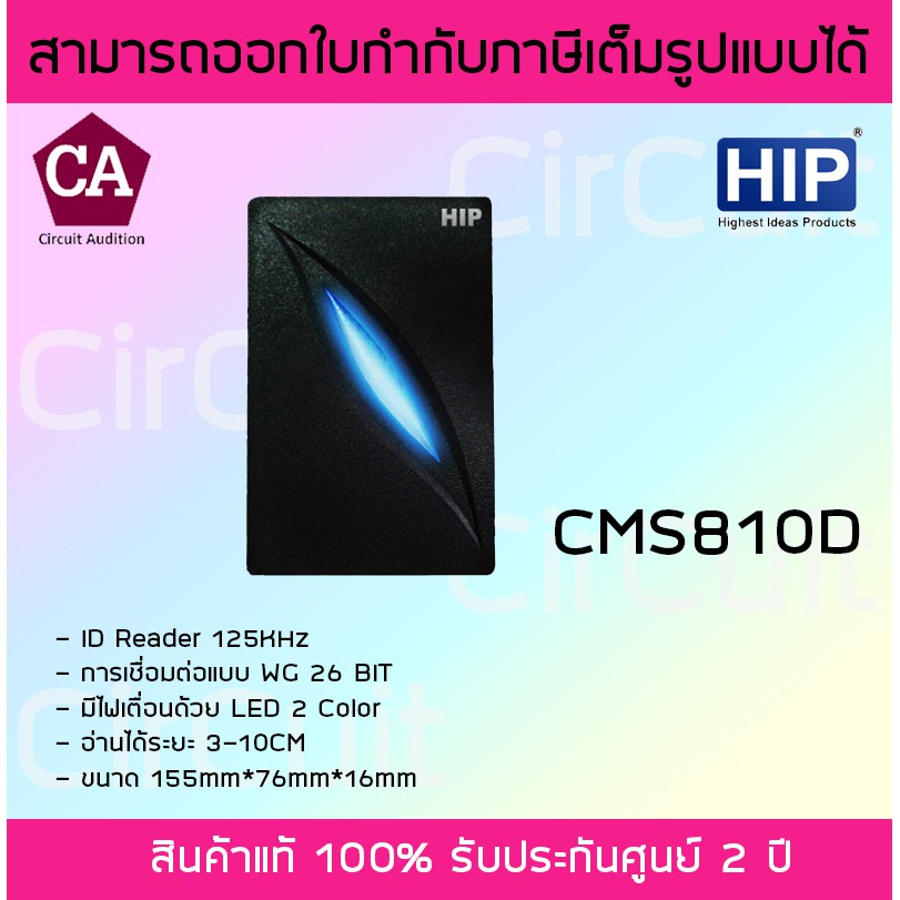 HIP CMS810D เครื่องอ่านบัตร ID Reader 125KHz การเชื่อมต่อแบบ WG 26 BIT | Shopee Thailand