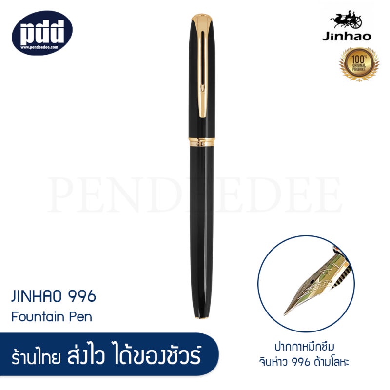 JINHAO 996 ปากกาหมึกซึม จินห่าว 996 ด้ามโลหะ คลิปเงิน ด้ามสีดำเงา ดำ ...
