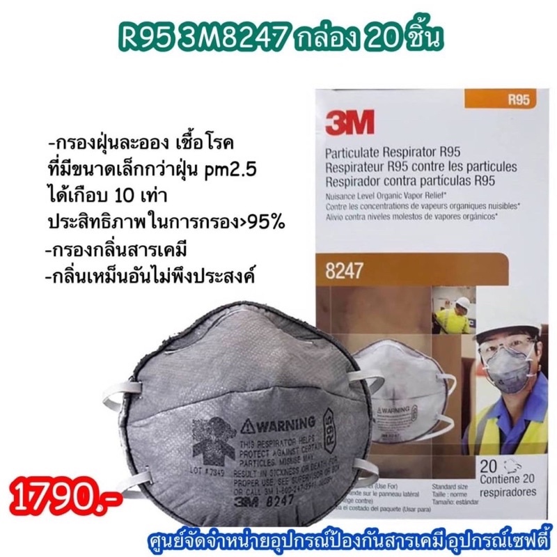3m 8247 (R95) หน้ากากป้องกันฝุ่นละออง กันสารเคมี แก๊สพิษ แก๊สน้ำตา 20 ชิ้น/กล่อง | Shopee Thailand