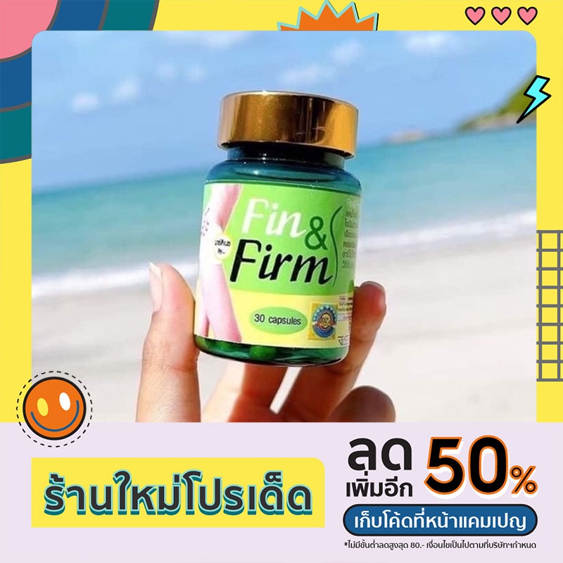 Fin&Firmอาหารเสริมลดน้ำหนัก ของแท้ 100% (มีบัตรตัวแทน) | Shopee Thailand