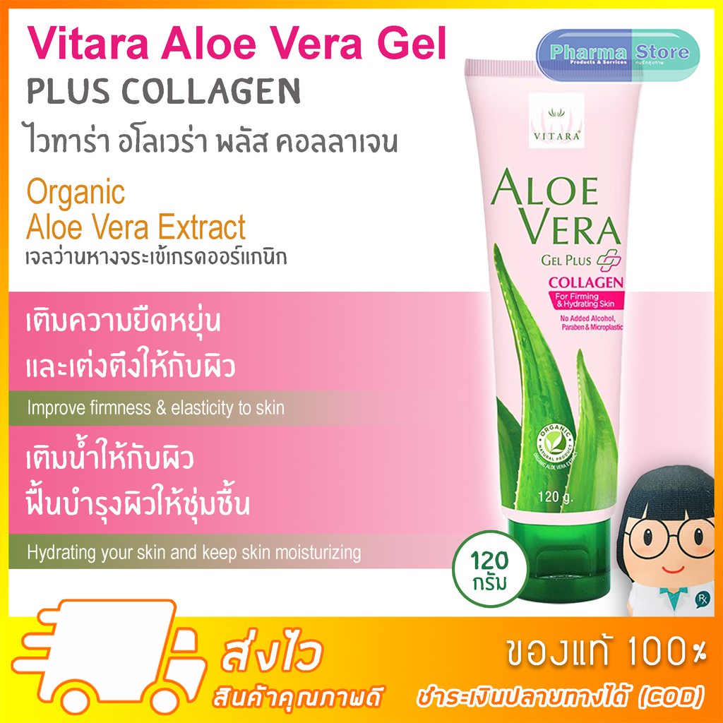 [สูตรใหม่] Vitara Aloe Vera Gel Plus ผสม Collagen 120 G ช่วยให้ผิวนุ่ม
