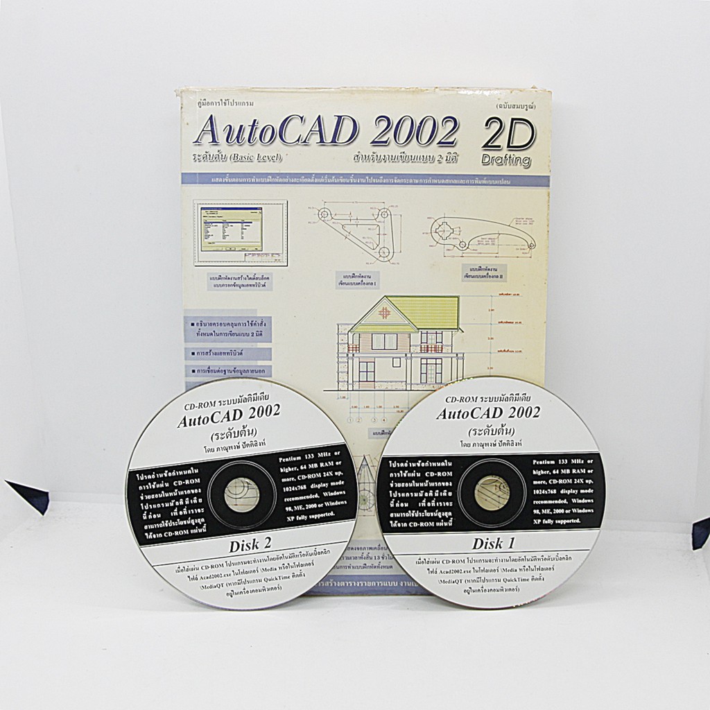 คู่มือการใช้งานโปรแกรม AutoCAD 2002 2D Drafting ฉบับสมบูรณ์ | Shopee Thailand