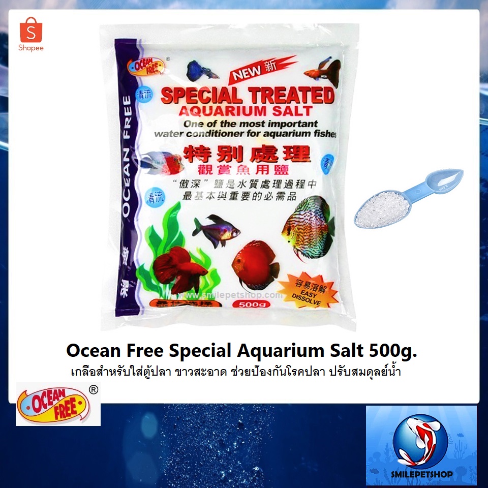 Ocean Free Special Aquarium Salt 500 g.(เกลือสำหรับใส่ตู้ปลา ขาวสะอาด ...