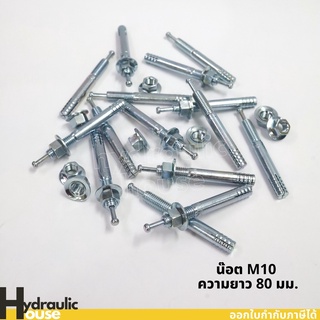 พุ๊กตะปู C-1080 M10 ความยาว80มม. SANKO (ราคาต่อ1 ตัว) พุกตะปู พุกตอก พุกเข็ม ปุ๊กตะปู พลุ๊กตะปู ...