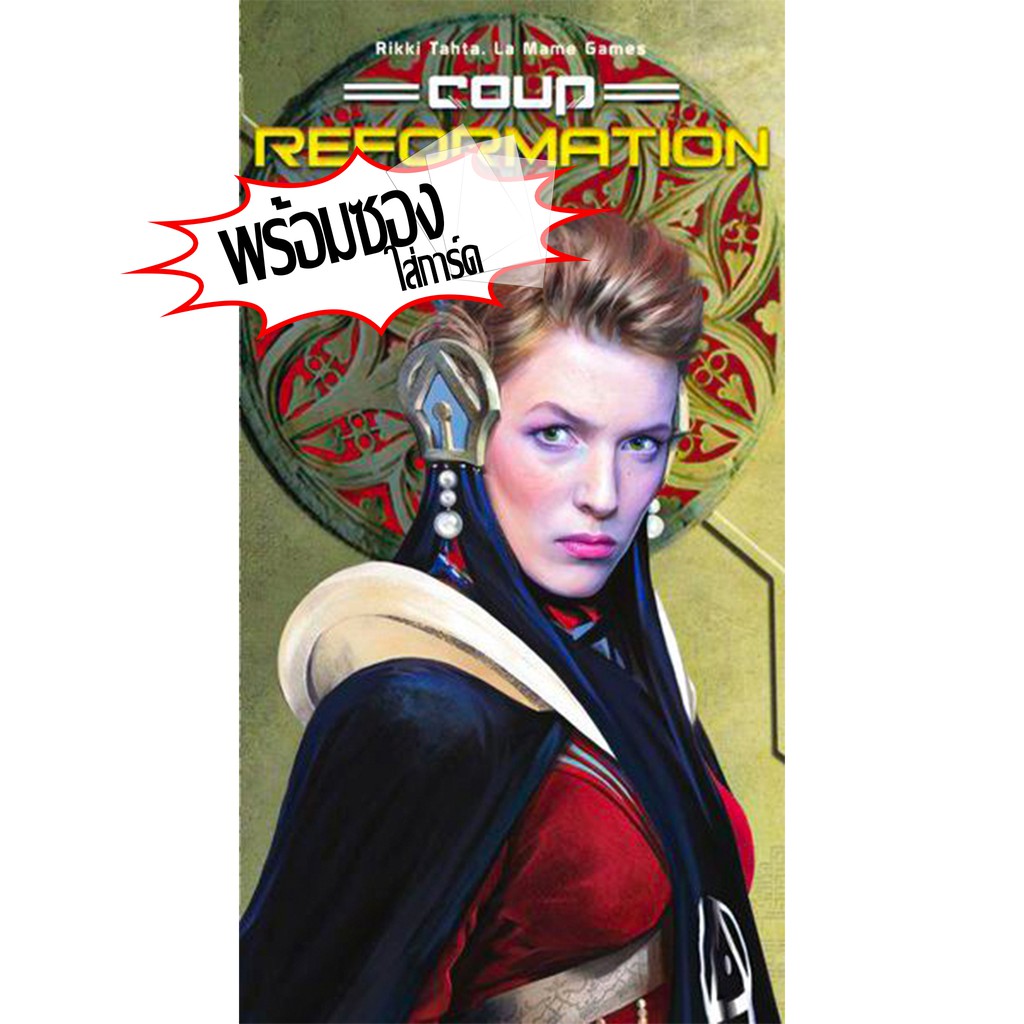 Coup คูป + ภาคเสริม Coup Reformation Expansion (EN) Usagyuuun Coup (TH ...