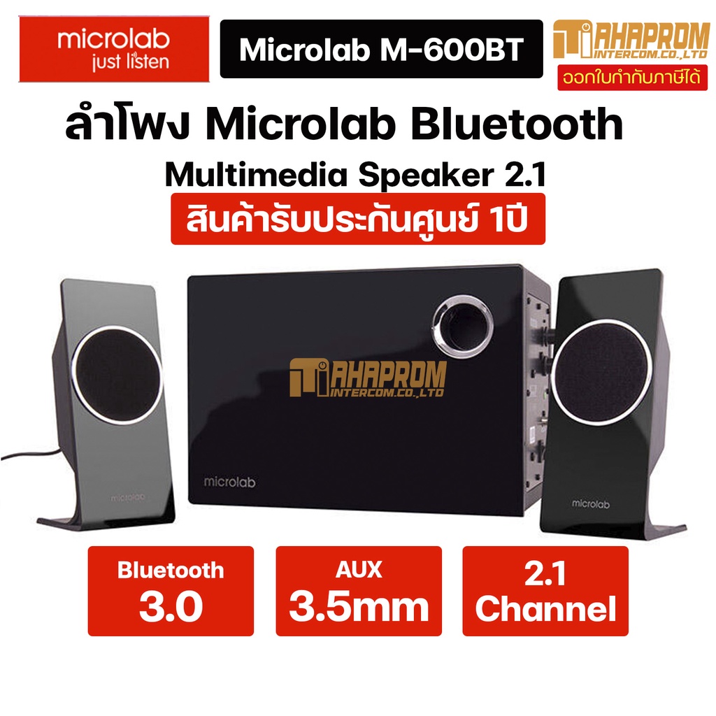 ลำโพงบลูทูธ Microlab M600BT Bluetooth Speaker 2.1 พร้อมรีโมทคอนโทรล. ...