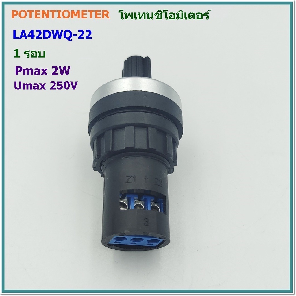 POTENTIOMETER โพเทนชิโอมิเตอร์ รุ่น:LA42DWQ-22 ขนาด 22มิล, 220V 2W R1K ...