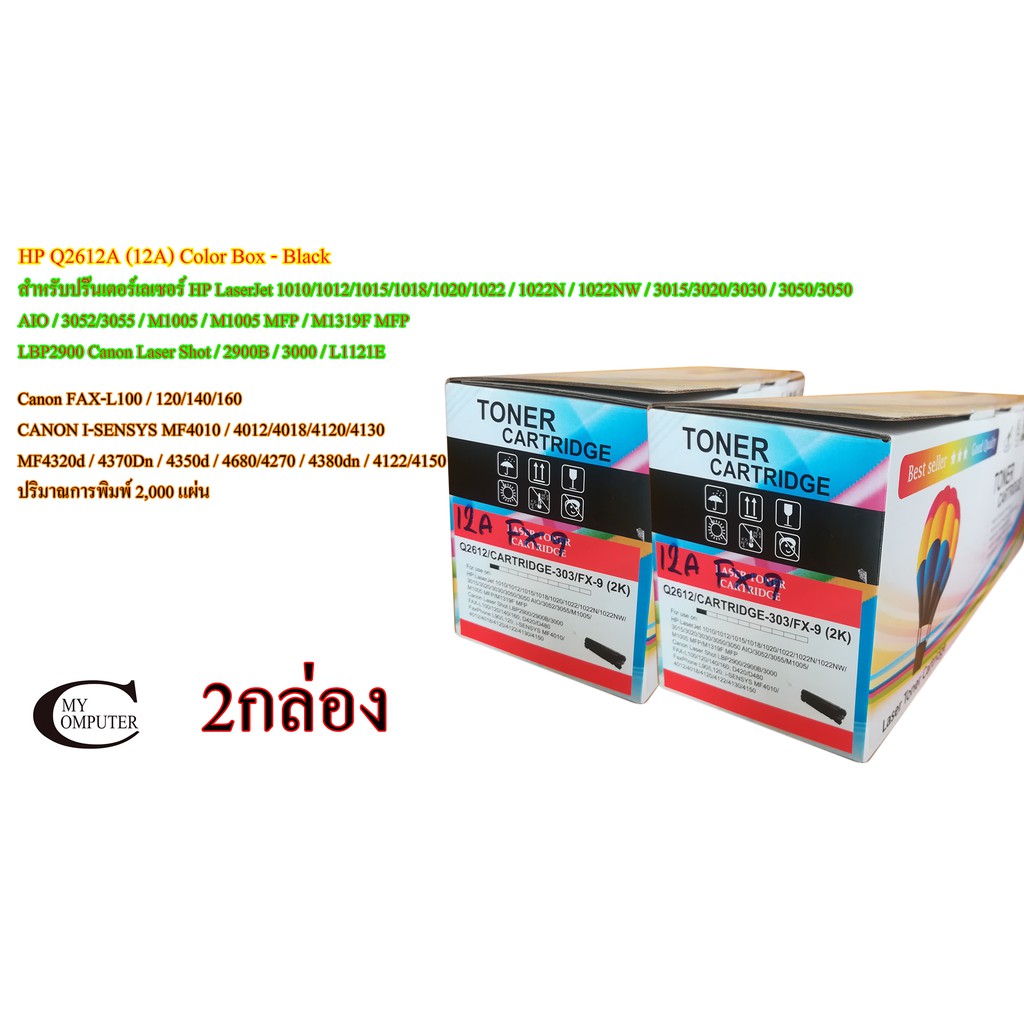 HP Q2612A (12A) (FX9)Color Box ตลับหมึกพิมพ์เลเซอร์เทียบเท่า- Black 2 ...