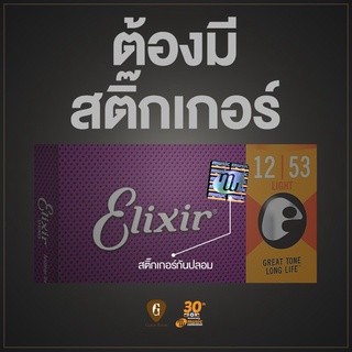 [ของแท้] สายกีตาร์โปร่ง ELIXIR AC.80/20 NANO .012-3SET PACK #16539 (12-53) | Shopee Thailand
