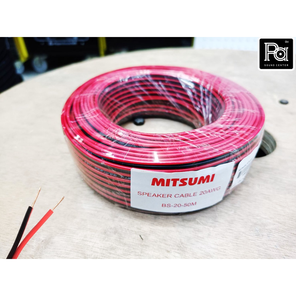 1ม้วน Mitsumi สายลำโพง ดำแดง BS-20-50เมตร BS20 ความยาว 50 เมตร Speaker Cable PA SOUND | Shopee ...