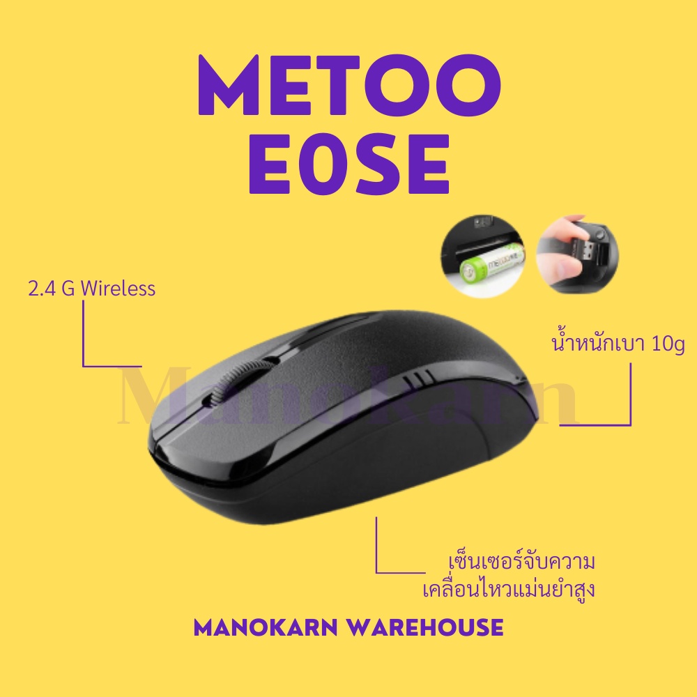 เมาส์ METOO รุ่น E0SE 2.4G Wireless Silent Optical Mouse เมาส์ไร้สาย ...
