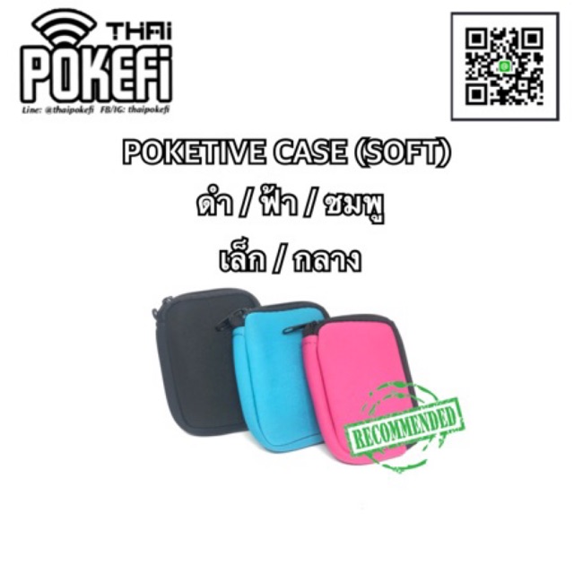 Poketive Case (Soft) กระเป๋าเก็บ Pokefi แบบอ่อน (ดำ/ฟ้า/ชมพู) Size S,M ...