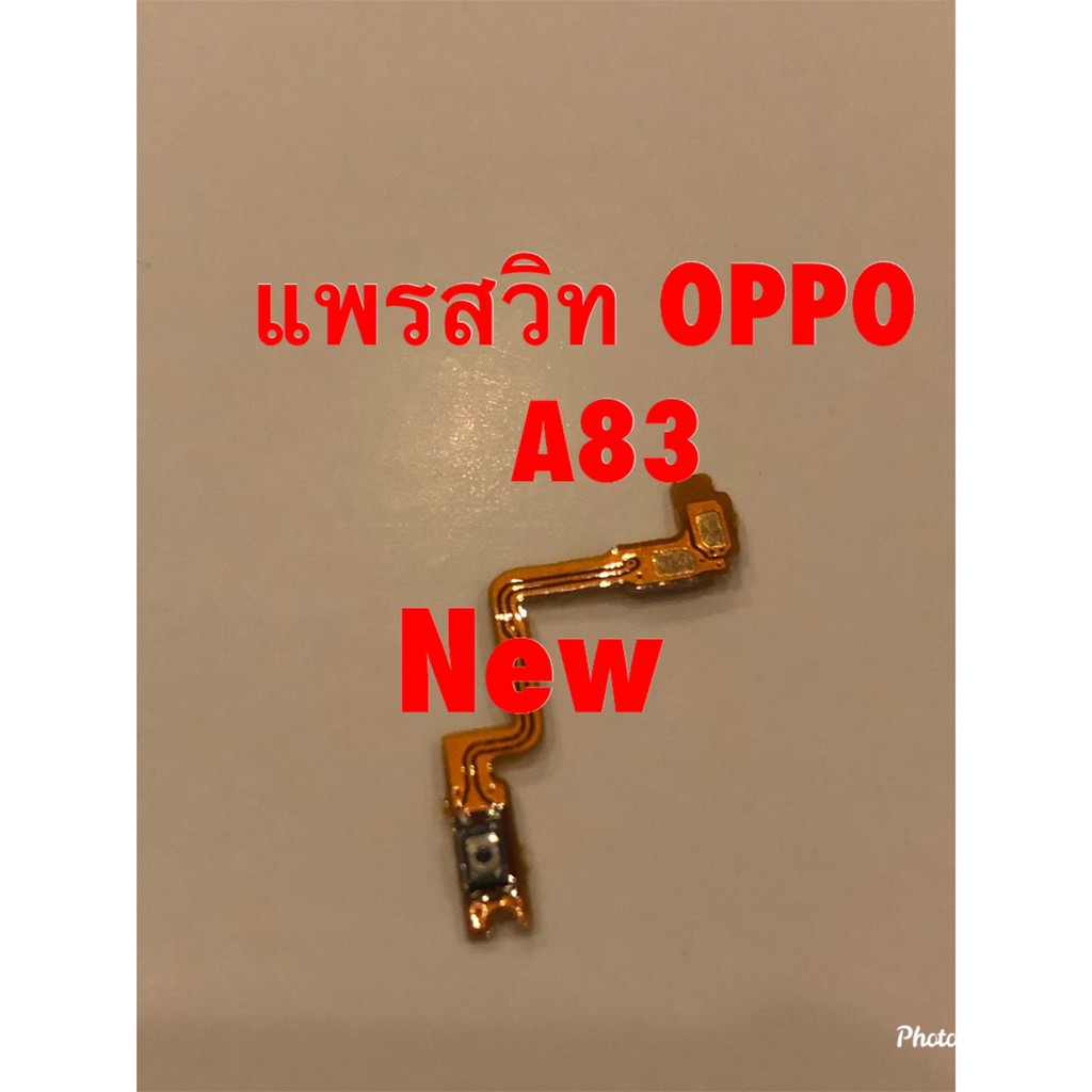 แพรสวิตซ์เปิดปิด (Power ON-OFF ) Oppo A83 | Shopee Thailand