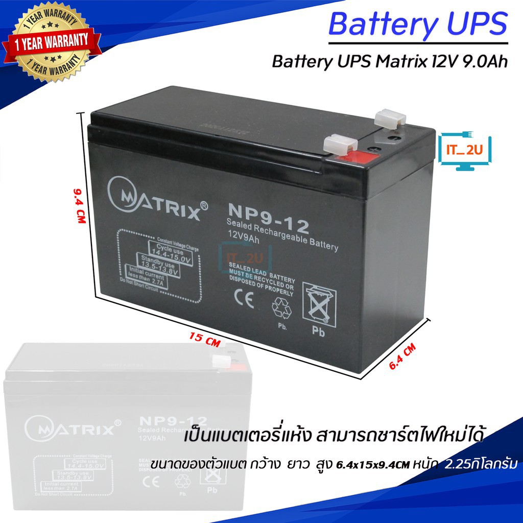 Battery Matrix 12V/7.8Ah/12V8Ah/12V9Ah/แบต ups/แบต matrix/ประกัน1ปี ...
